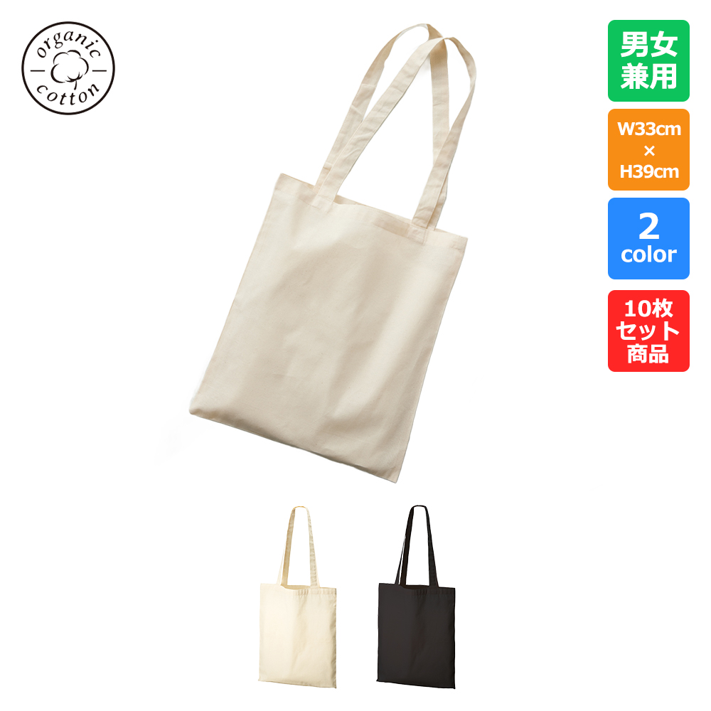 オリジナルバッグをオーガニックコットンフラットショルダートート【10個セット】（TR-1171_10）で制作｜刺繍・プリント・オリジナルグッズ ...