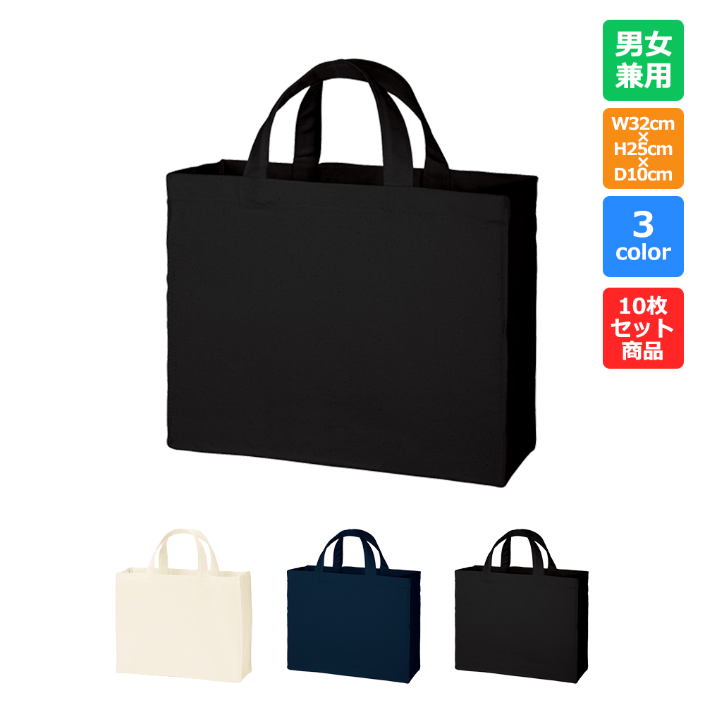 オリジナルバッグをキャンバスカレッジトート（M）ワイド【10個セット】（TR-0180_10）で制作｜刺繍・プリント・オリジナルグッズ制作の ...